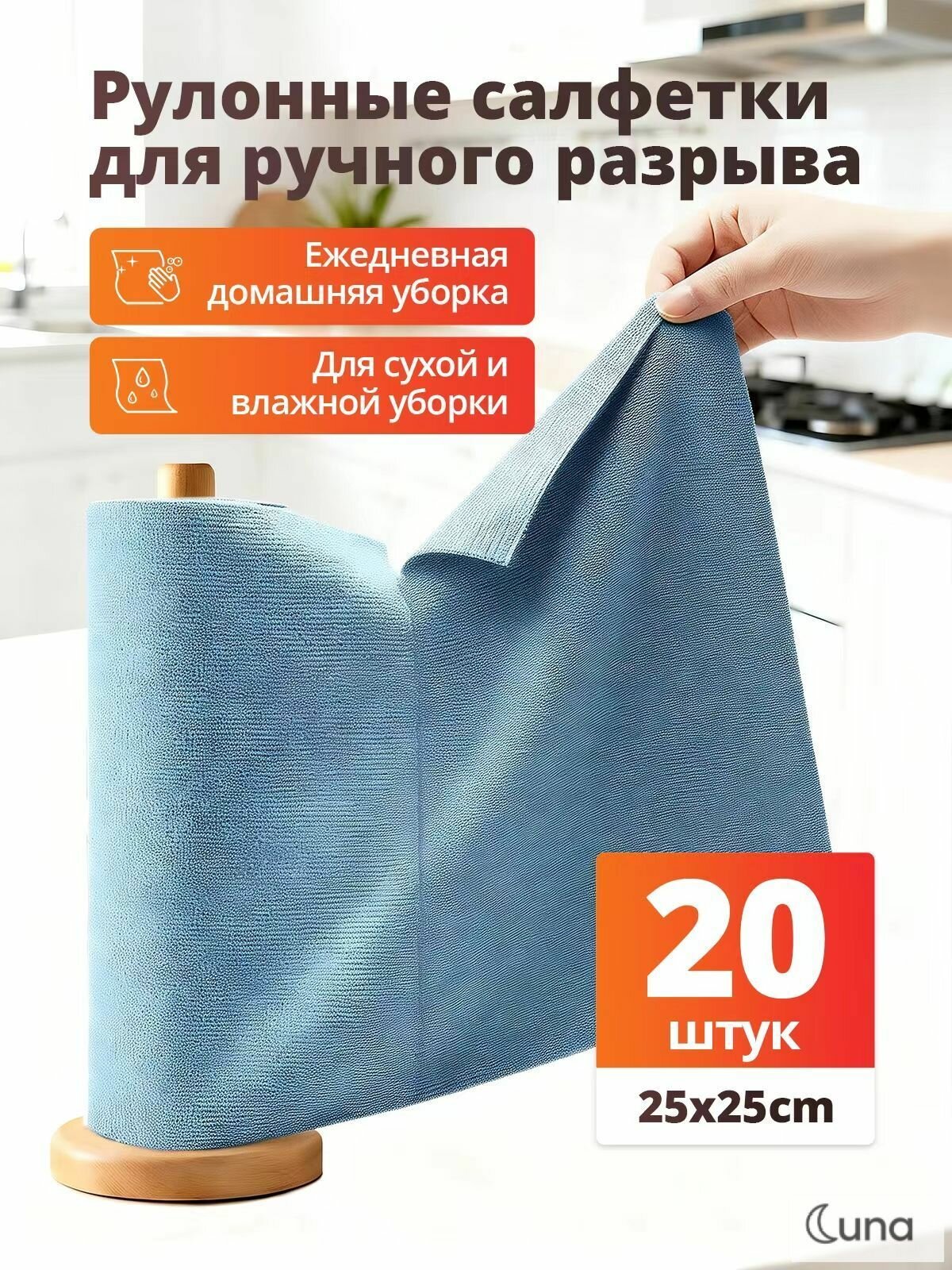 Салфетки для уборки, светло-голубой, 25x25 см, 20 шт.