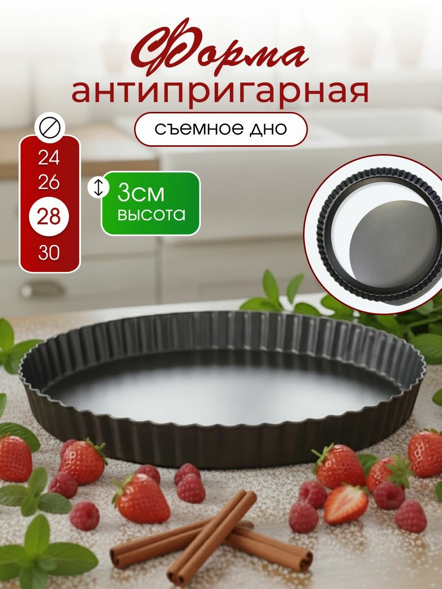 Форма с разъёмным дном толстостенная 28см круглая /