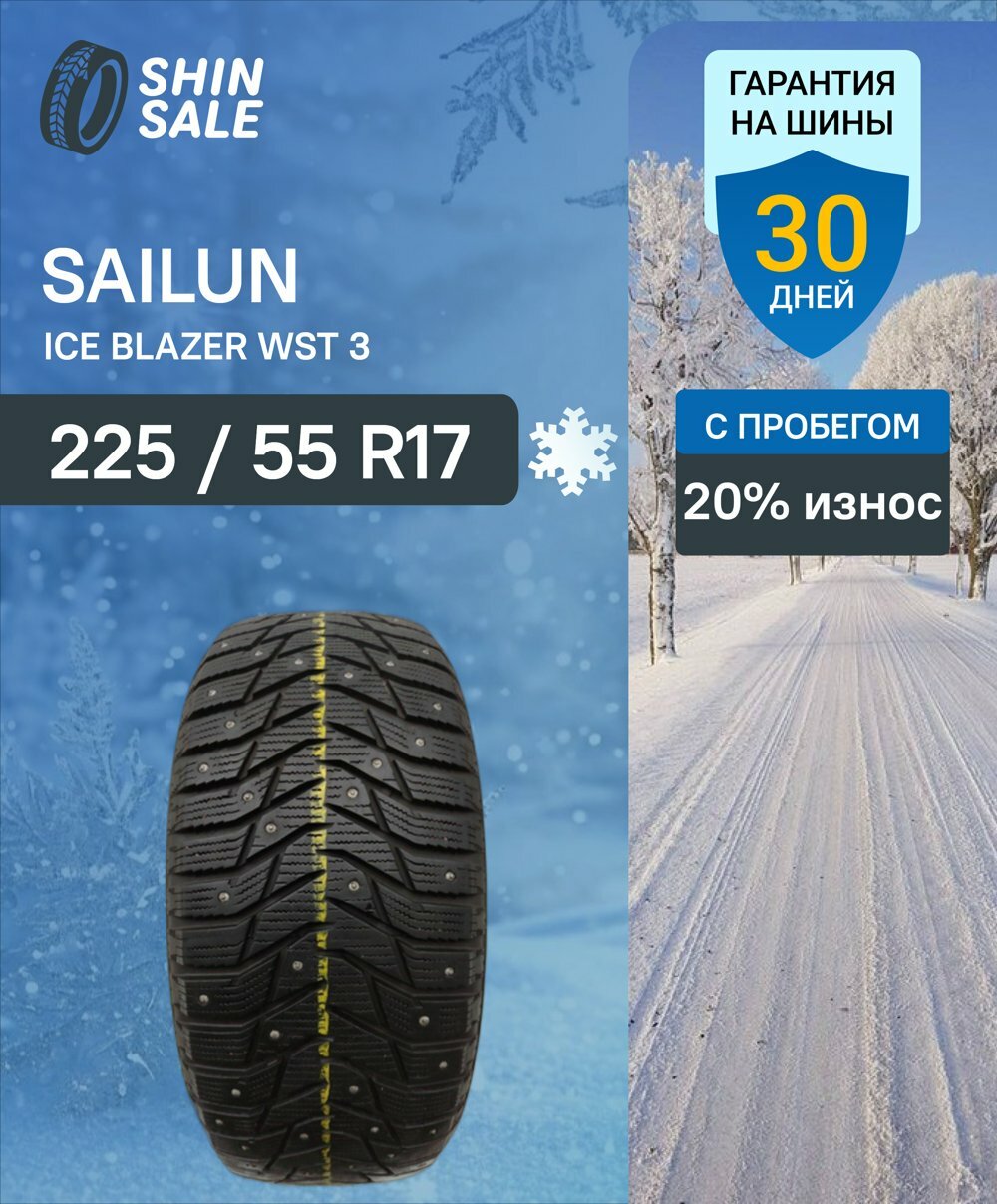 Зимние шины шипованные Sailun Ice Blazer WST 3 225/55 R17 20.0% износ T0169318