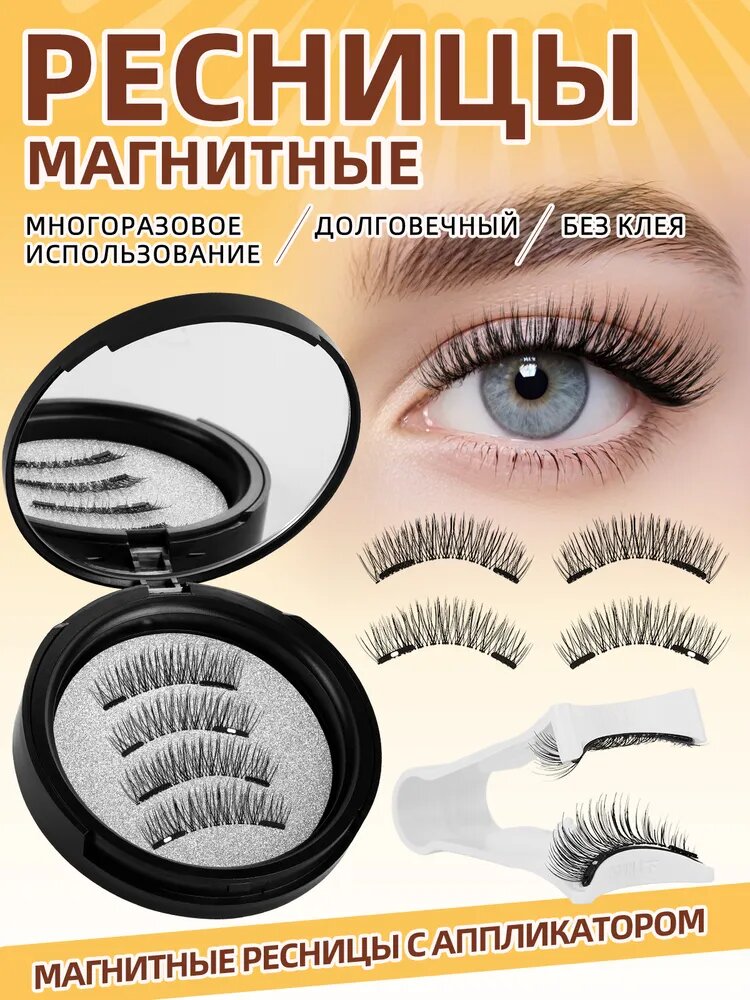 QUEWEL Магнитные ресницы многоразовые с керлером накладные ресницы(Style-DH02)