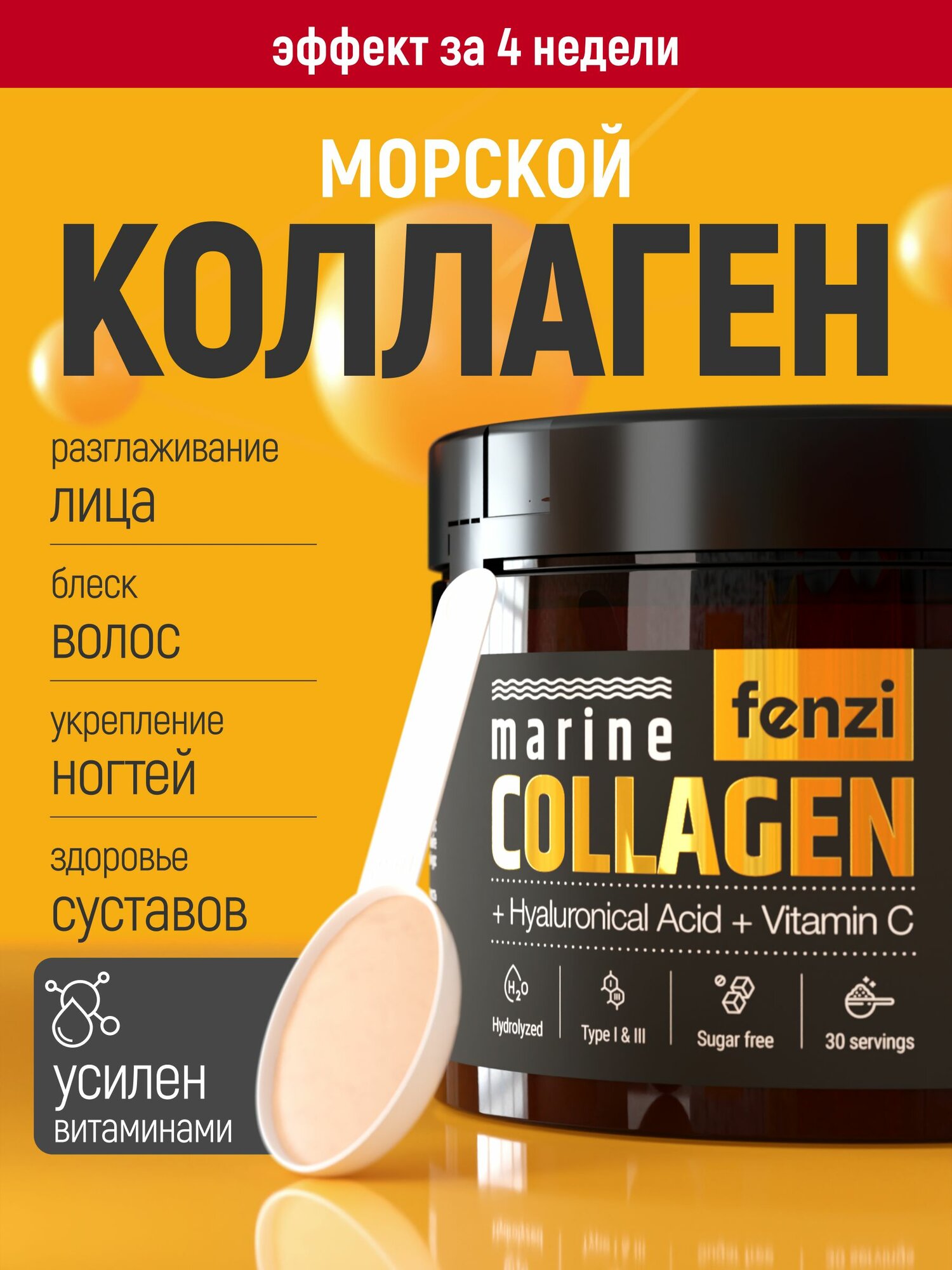 Коллаген морской порошок для суставов и лица и волос для хрящей для связок