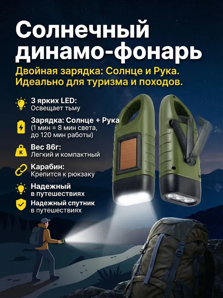 Динамофонарь