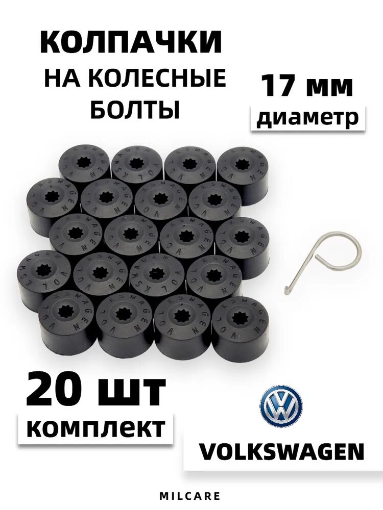 Колпаки на колеса, 20 шт.