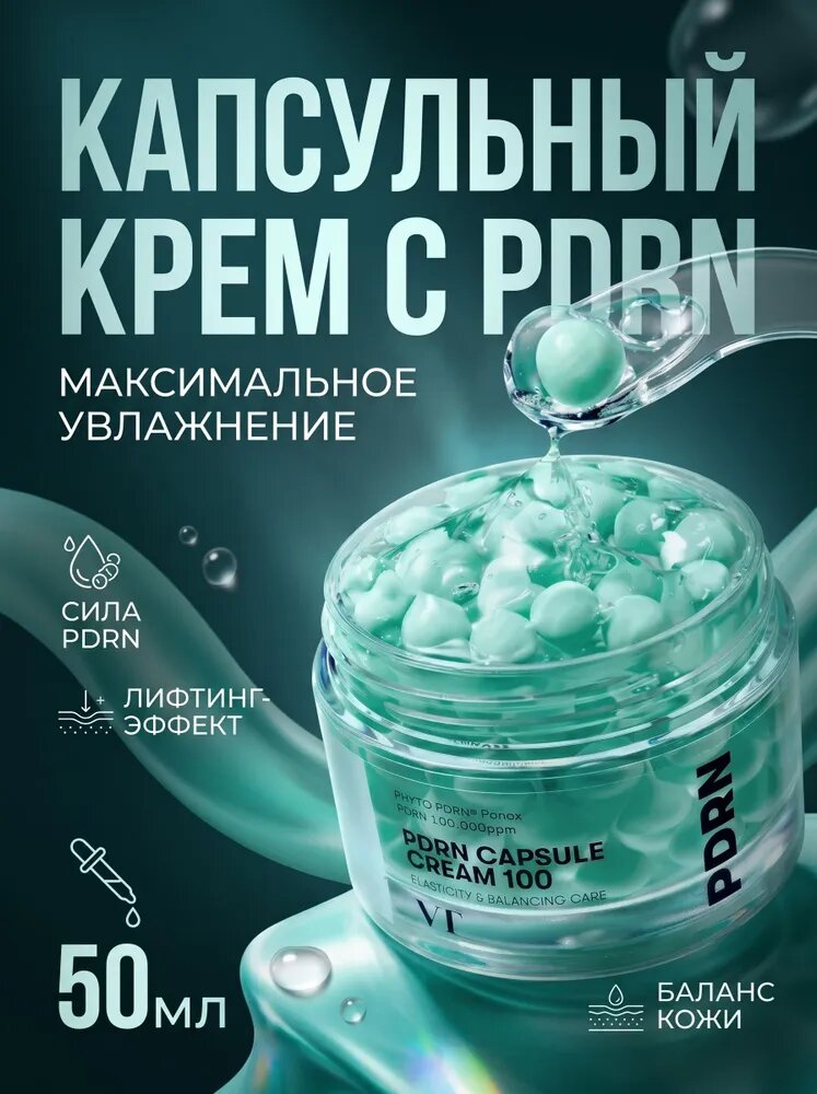 VT Cosmetics Увлажняющий капсульный крем с пдрн PDRN Capsule Cream 100