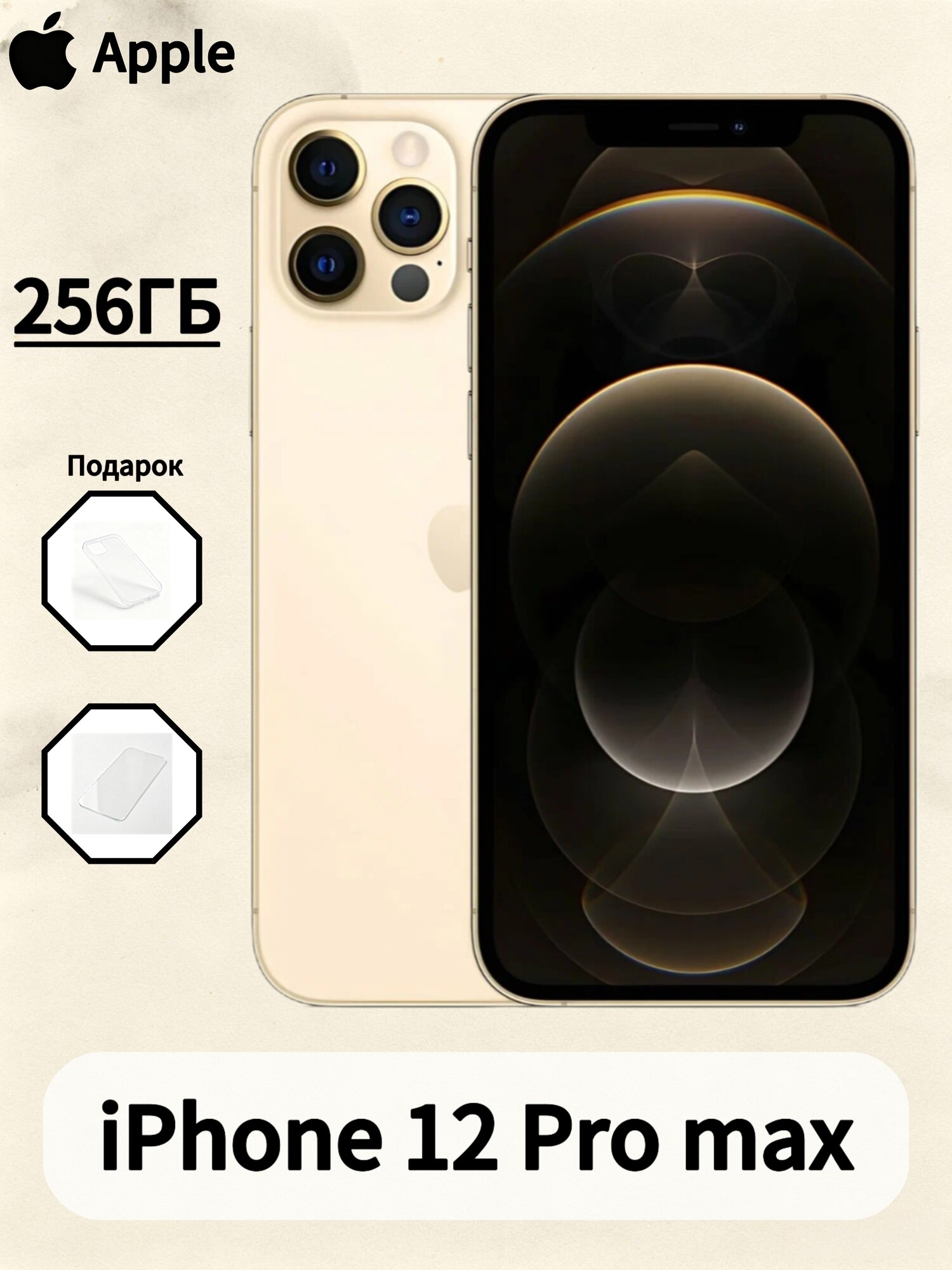 Смартфон Apple iPhone 12 Pro max / айфон 12 pro max, 256ГБ, золотой, Новый параллельный импорт