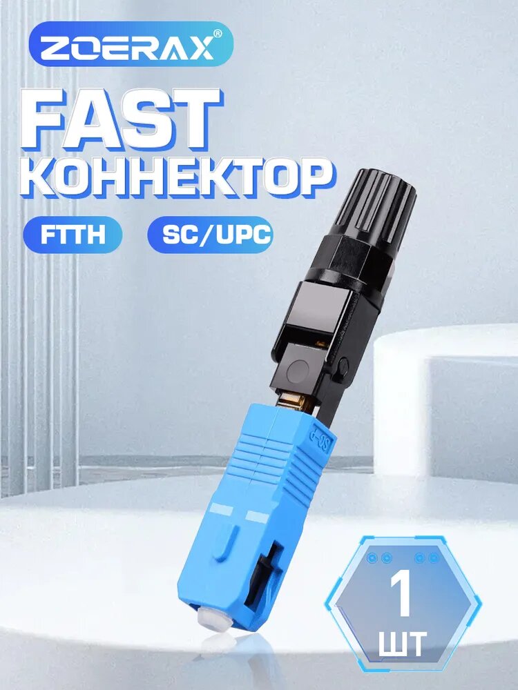 Розетка оптическая SC / UPC ZoeRax, 1/10/50 шт, адаптер фланцевый квадратный, SM соединитель оптоволоконный