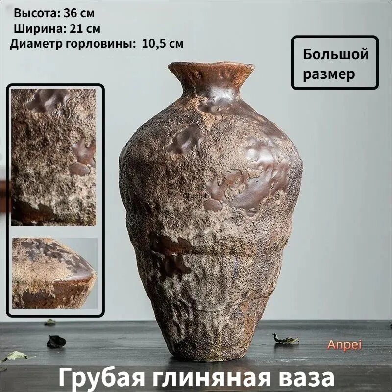Ваза "Старинная грубая глиняная ваза", 36 см , Керамика, Фаянс, 1 шт