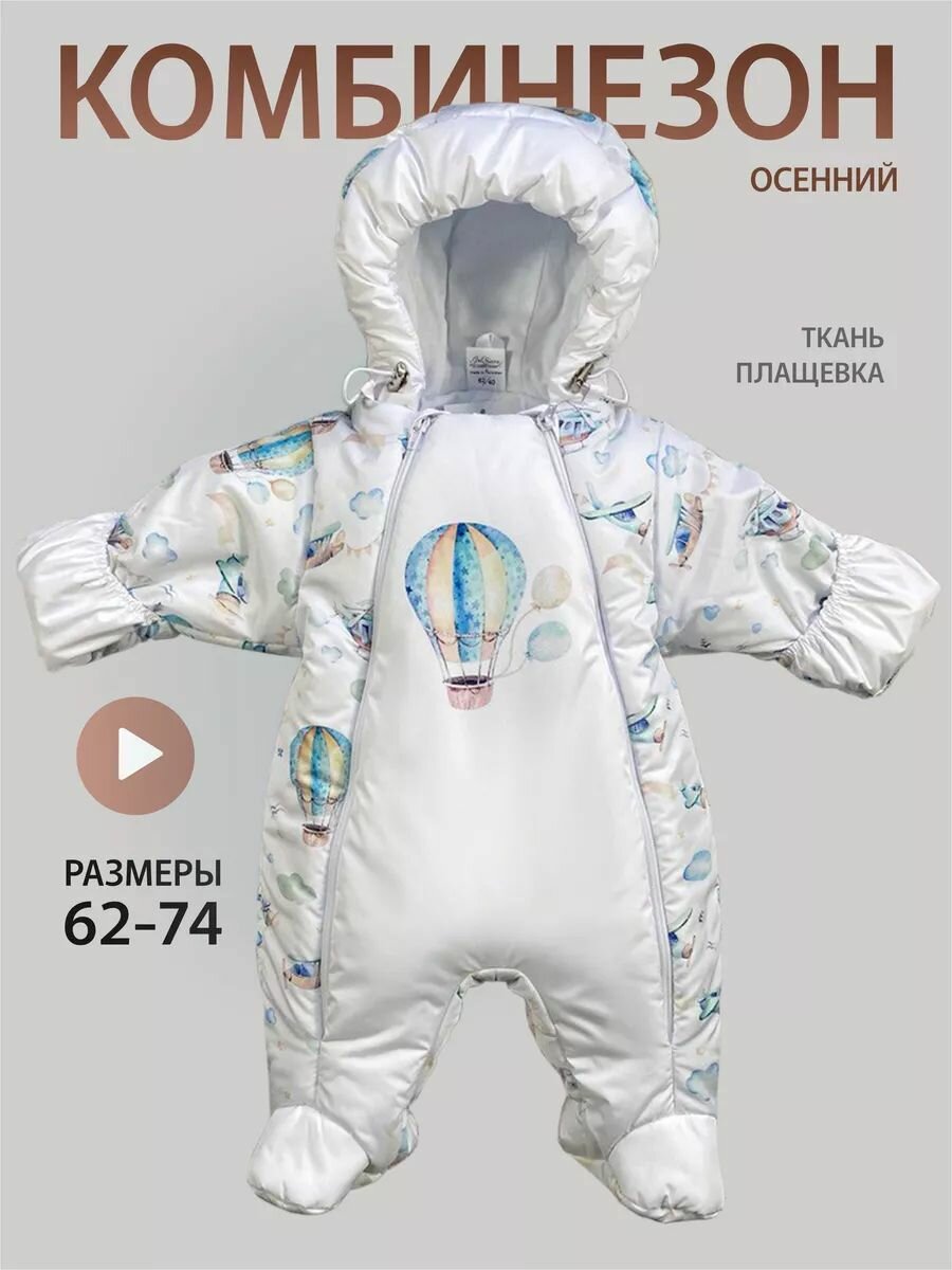 Комбинезон Осень-зима