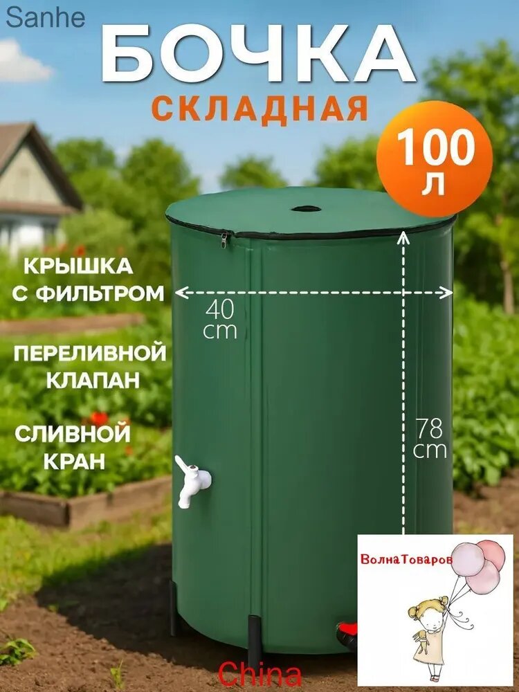 Бочка садовая ПВХ (поливинилхлорид)