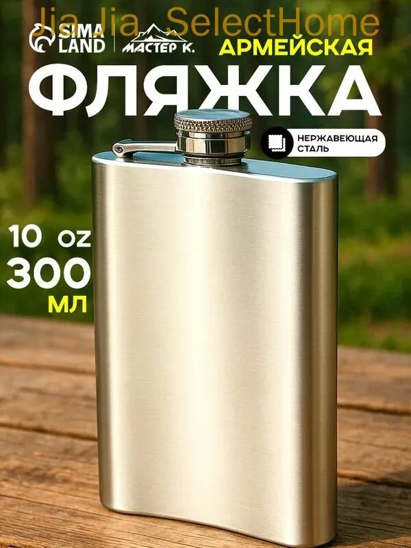 Фляга 300 мл, серебристый