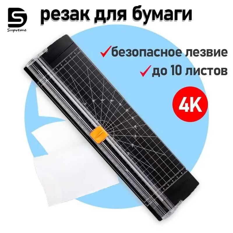 Резак для бумаги А4 + 5 сменных ножей