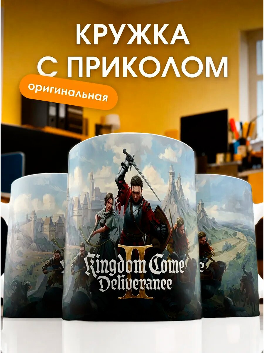 Кружка Kingdom Come Deliverance 2 игра
