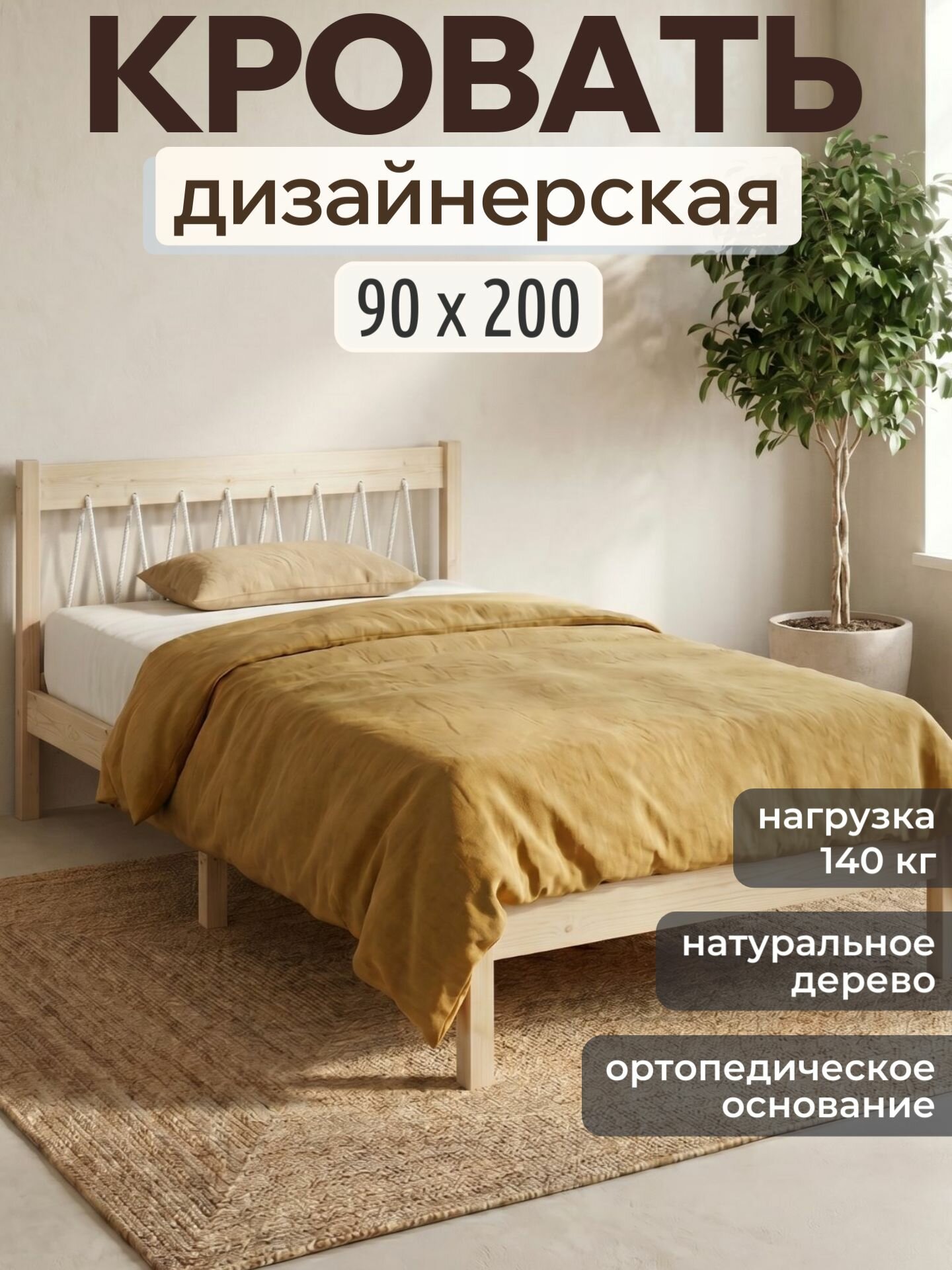 Кровать 90х200 односпальная "Тибр" деревянная усиленная из массива