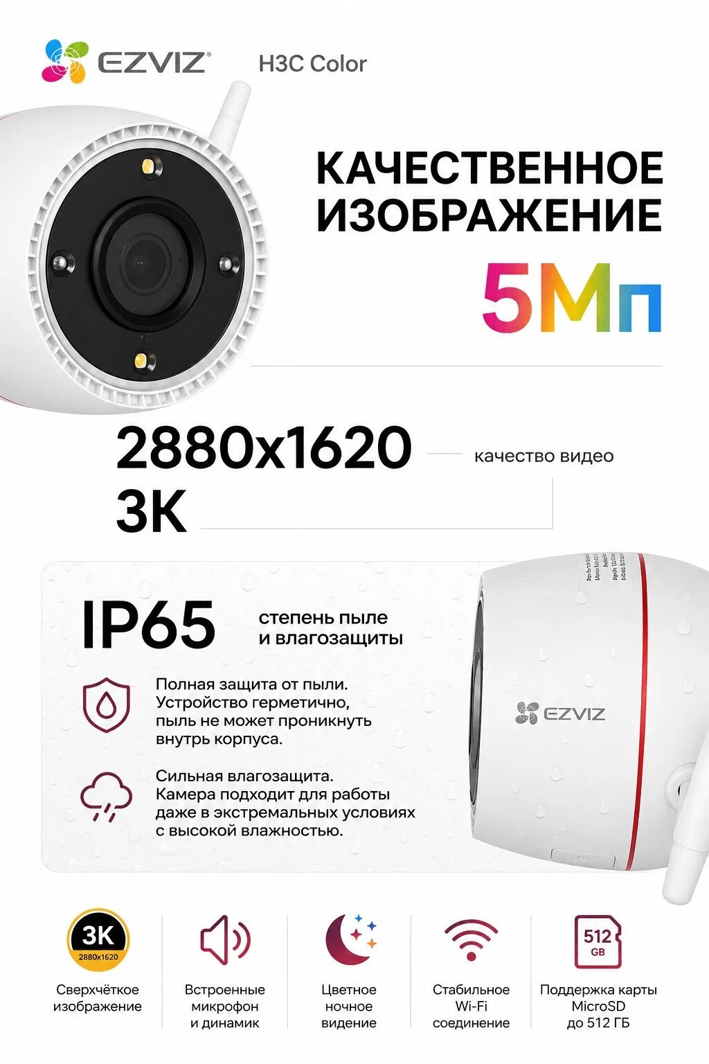 Wi-fi Камера видеонаблюдения Ezviz CS-H3C 5 мп 3K+, цветная съемка 24/7, микрофон и динамик