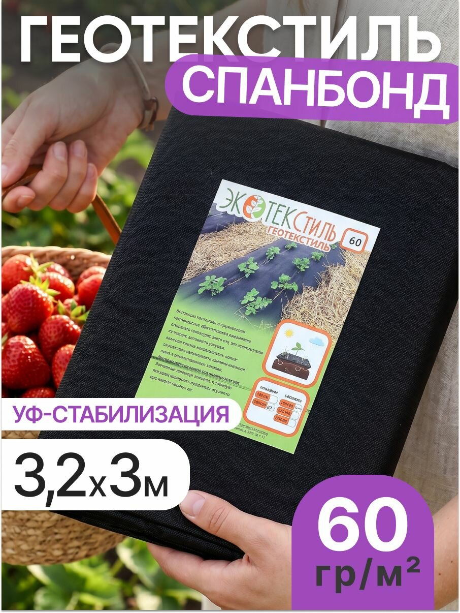 Геотекстиль 60/3,2/3 черный, экотекстиль