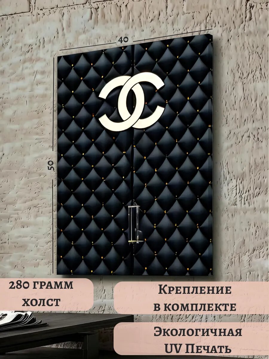 Картина 40х50 Шанель Chanel Эстетика Стиль Мода Премиум