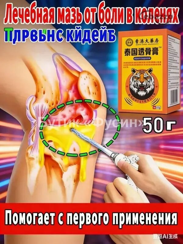 Мазь, активирующая суставы, при болях и скованности в поясничных, шейных плечевых суставах,50 г