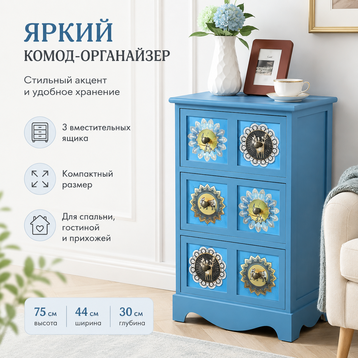 Комод, дерево, этнический стиль, синий, с ящиками, 44x30x75см сетка из 6 квадратов