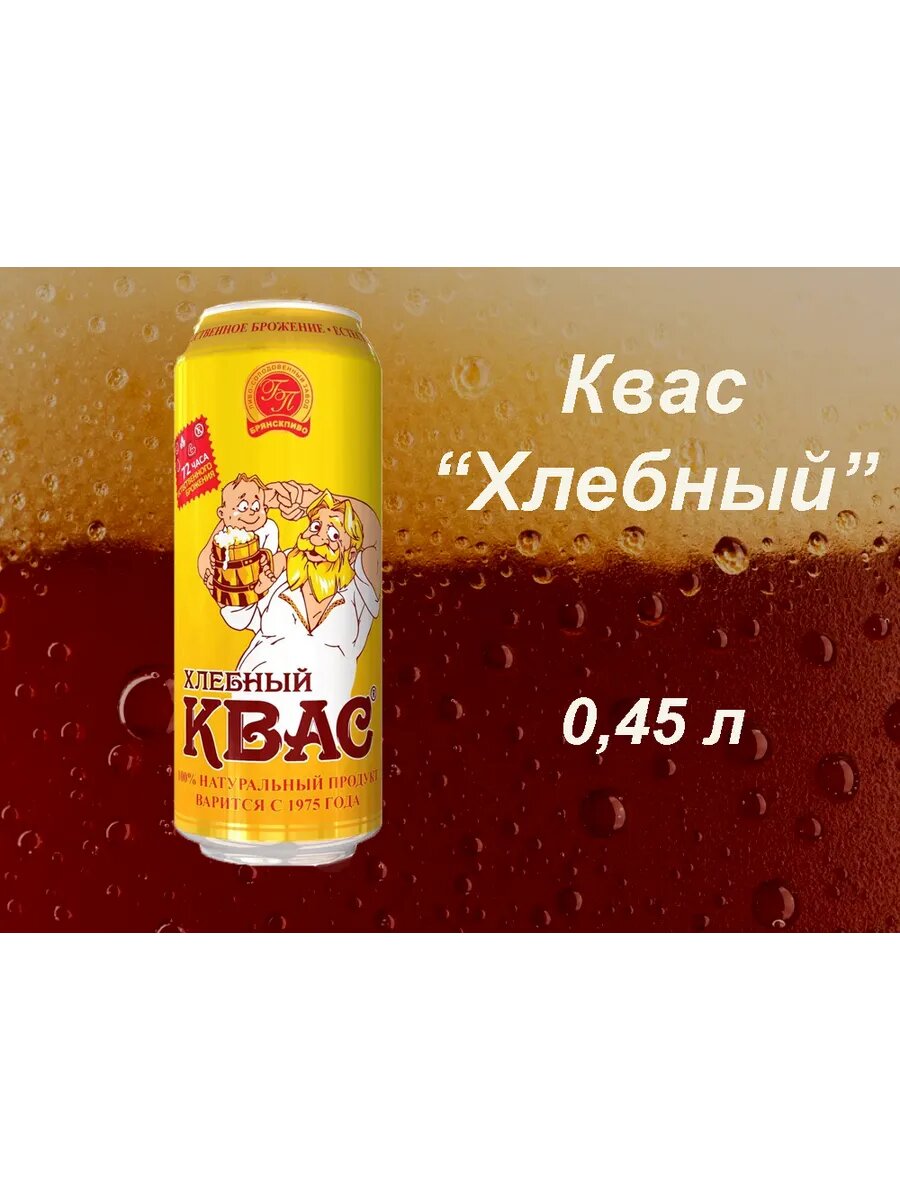 Квас хлебный 0,45 жестяная банка 1 шт