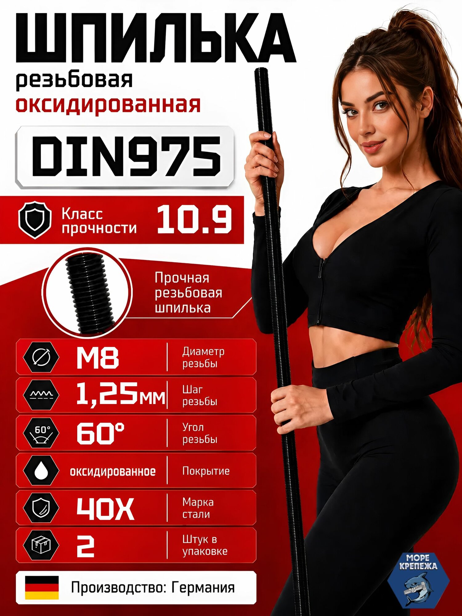 Шпилька высокопрочная резьбовая М8х1000 DIN975 класс прочности 10.9, 2 шт