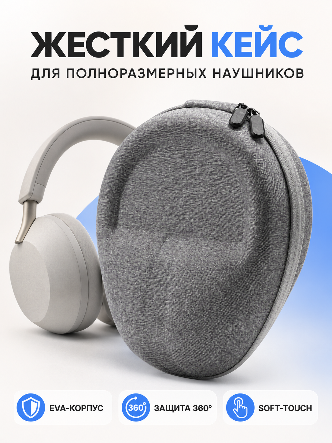 Чехол универсальный для наушников/ Кейс для полноразмерных наушников, компьютерных, DJ, Marshall, SONY, JBL
