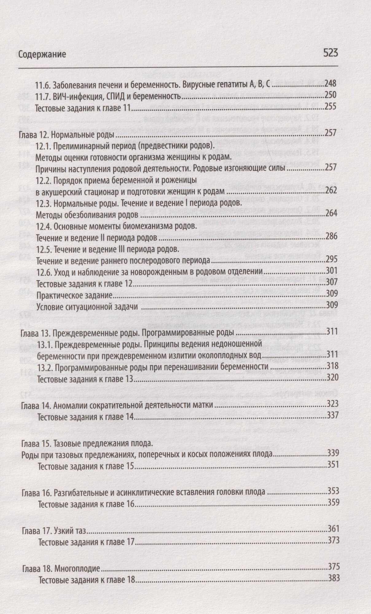 Акушерство: учебник — фото 1