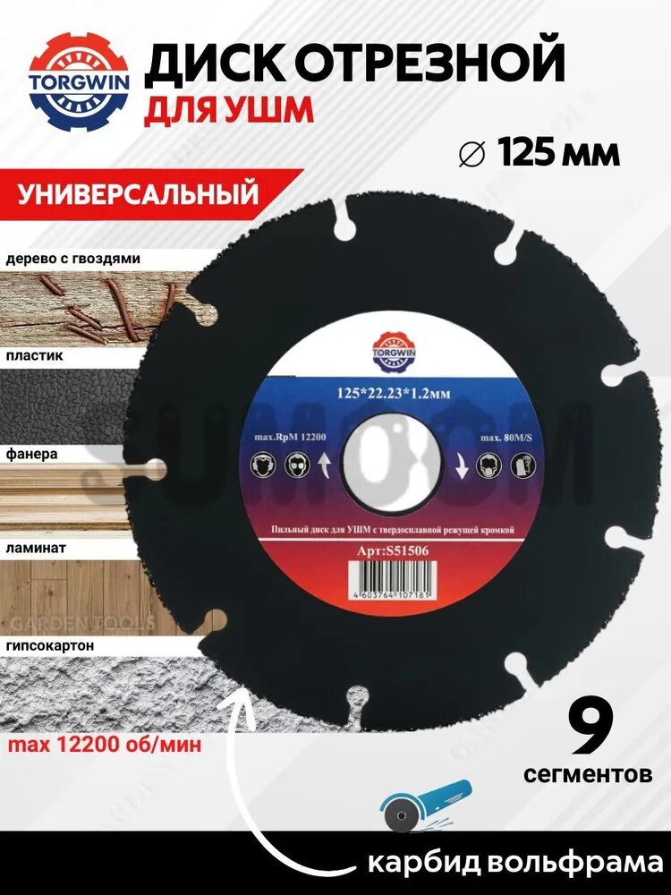 Диск пильный 125 x 1.2 x 22.23; 9 зуб; 0.1