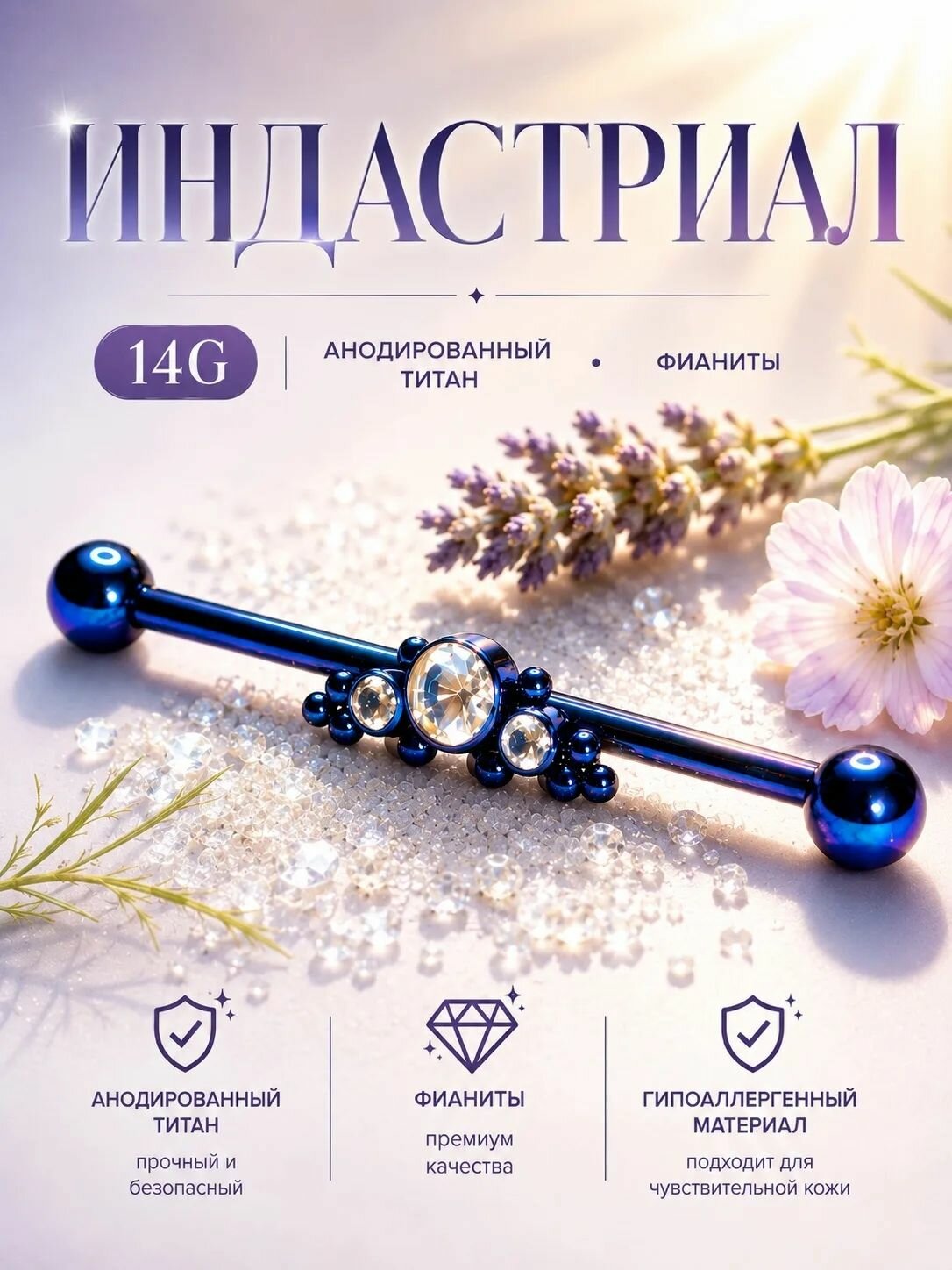 Пирсинг