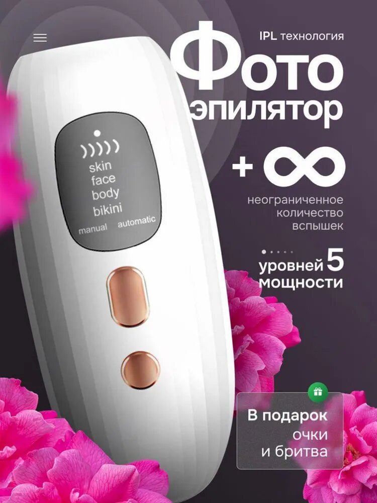 LUMAVI Фотоэпилятор эпил 6