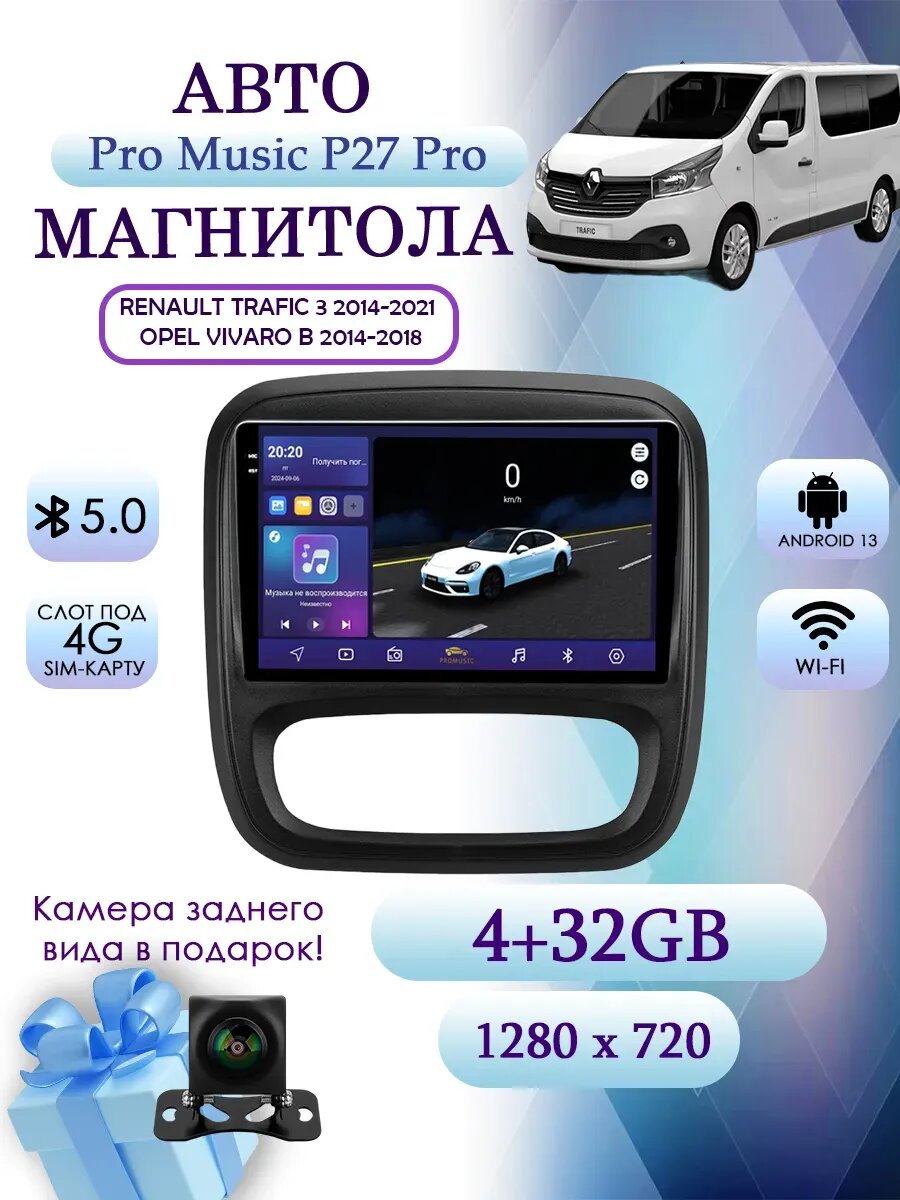 Магнитола для Renault Trafic 3 2014-2021 4+32Gb, Bluetooth, FM/AM, GPS