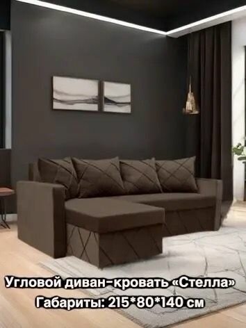 Угловой диван-кровать "Стелла" коричневый велюр Кабрио , 215 х 140 х 80 см, Еврокнижка, угол левый
