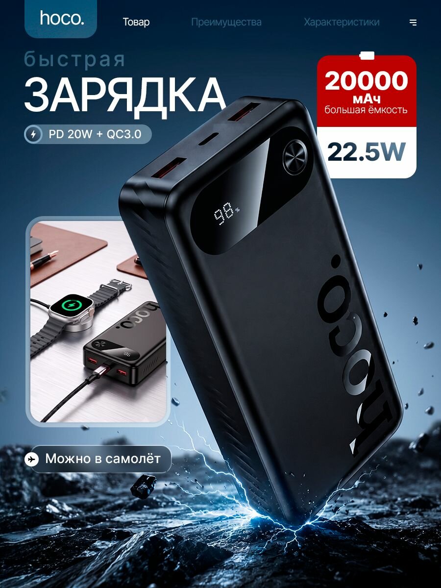 Портативный аккумулятор HOCO, 20000 мАч