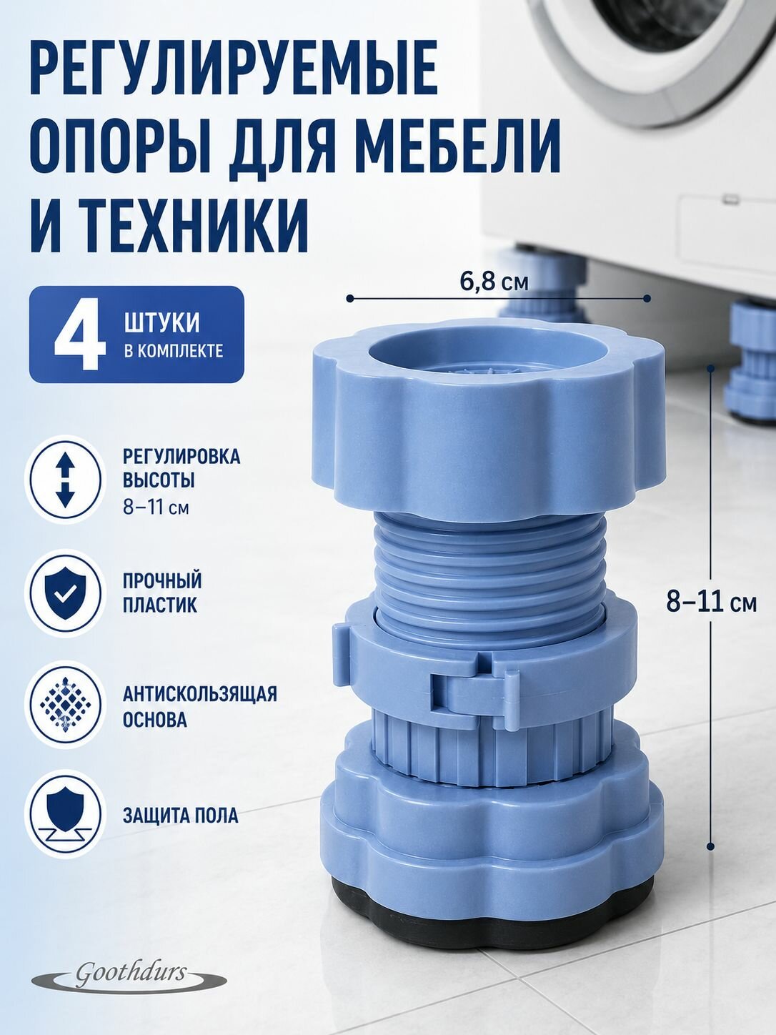 Универсальные увеличенные ножки для стиральной машины, нескользящие, ударопрочные и антивибрационные, 4 шт.