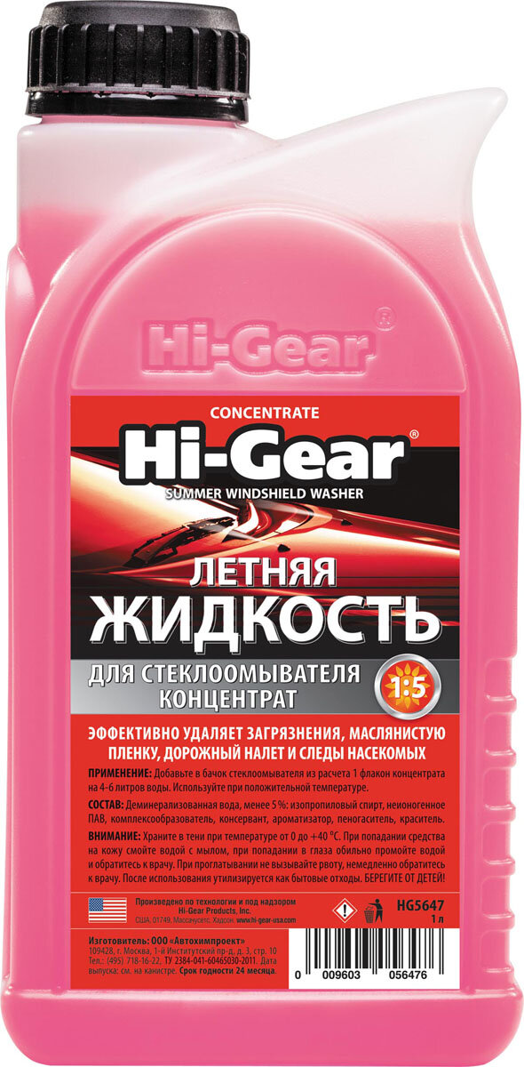 Концентрат стеклоомыватель на 5 л, 1 литр, Hi-Gear HG5647, летний омыватель лобового стекла, очиститель стёкол