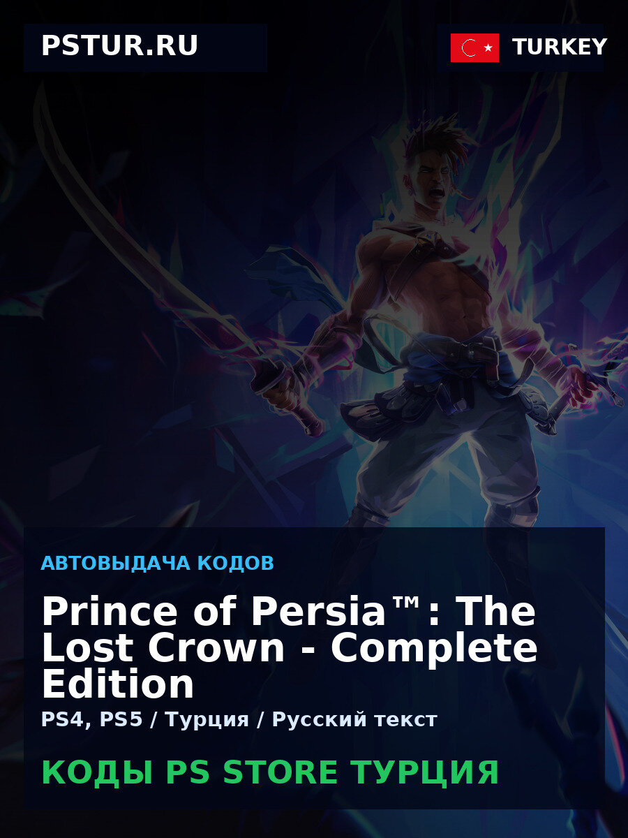Prince of Persia™: The Lost Crown - Complete Edition PS4, PS5 — PlayStation Store Турция, цифровая версия