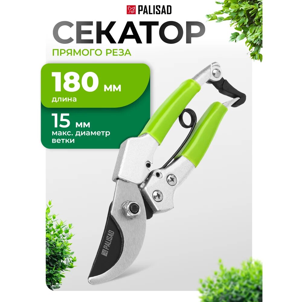 Секатор PALISAD 60503 с возвратной пружиной, обрезиненными ручками, плоское лезвие из стали, профессиональный инструмент