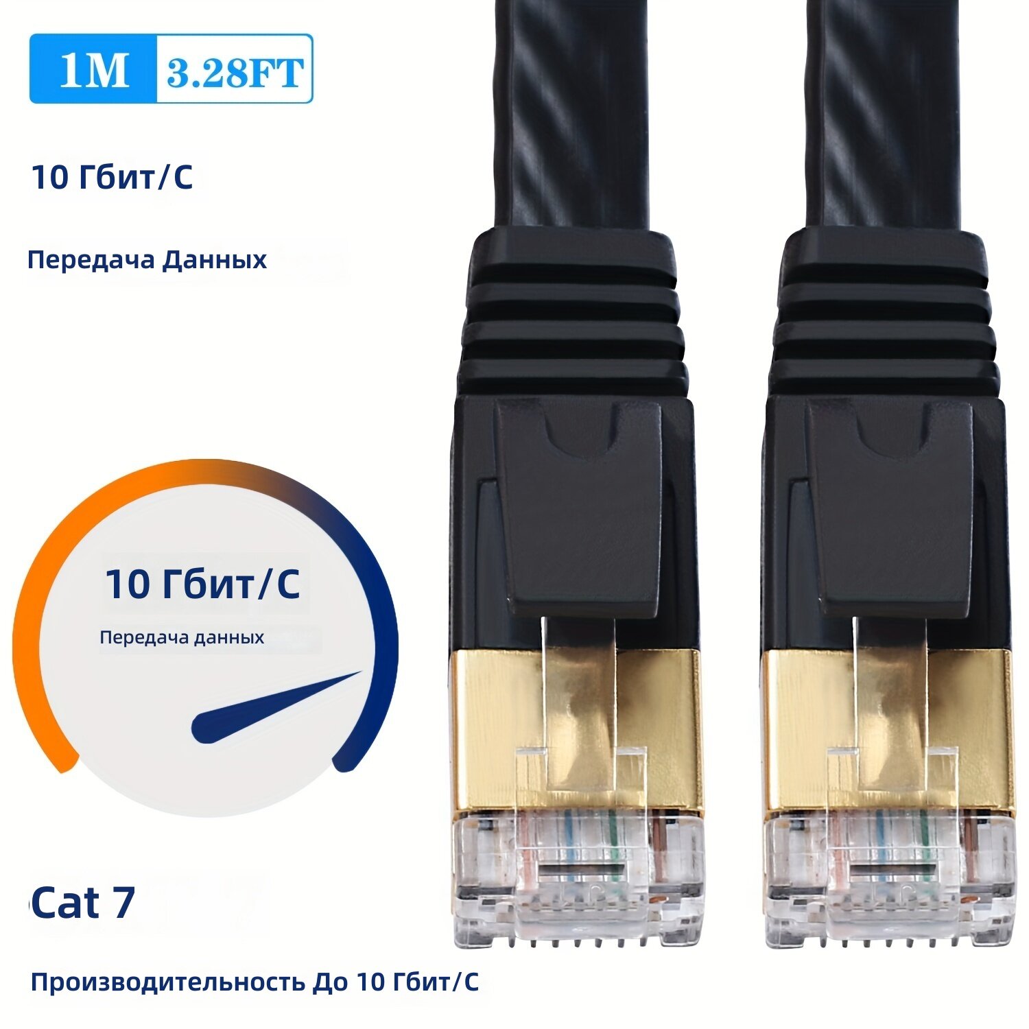 Кабель Ethernet Cat7 1м, черный, высокоскоростной, усиленный, для помещений и улицы, с позолоченными разъемами RJ45, совместимый с Cat5e/Cat6
