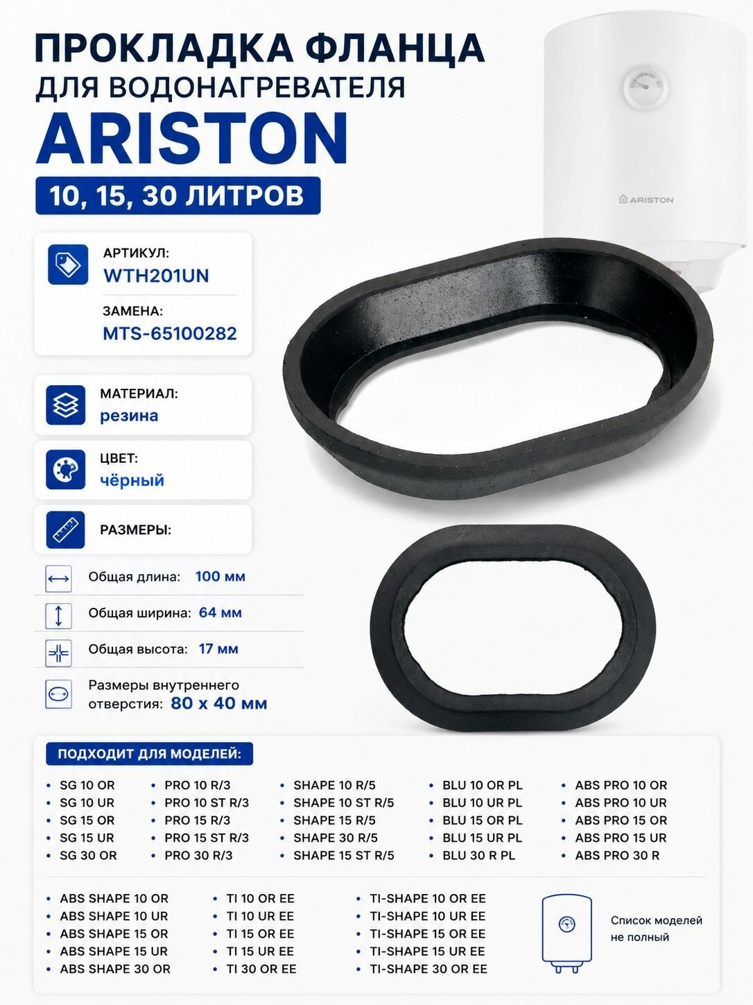 Прокладка фланца водонагревателя ARISTON 10, 15, 30 литров, зам. MTS-65100282