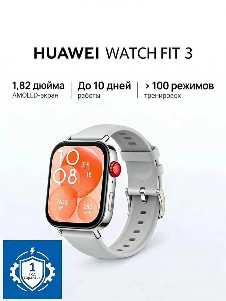 HUAWEI Смарт-часы Смарт-часы Huawei Watch Fit 3, активированные, новые. Произведено в материковом Китае, поддерживают российский рынок, гарантия один год, 46mm, White