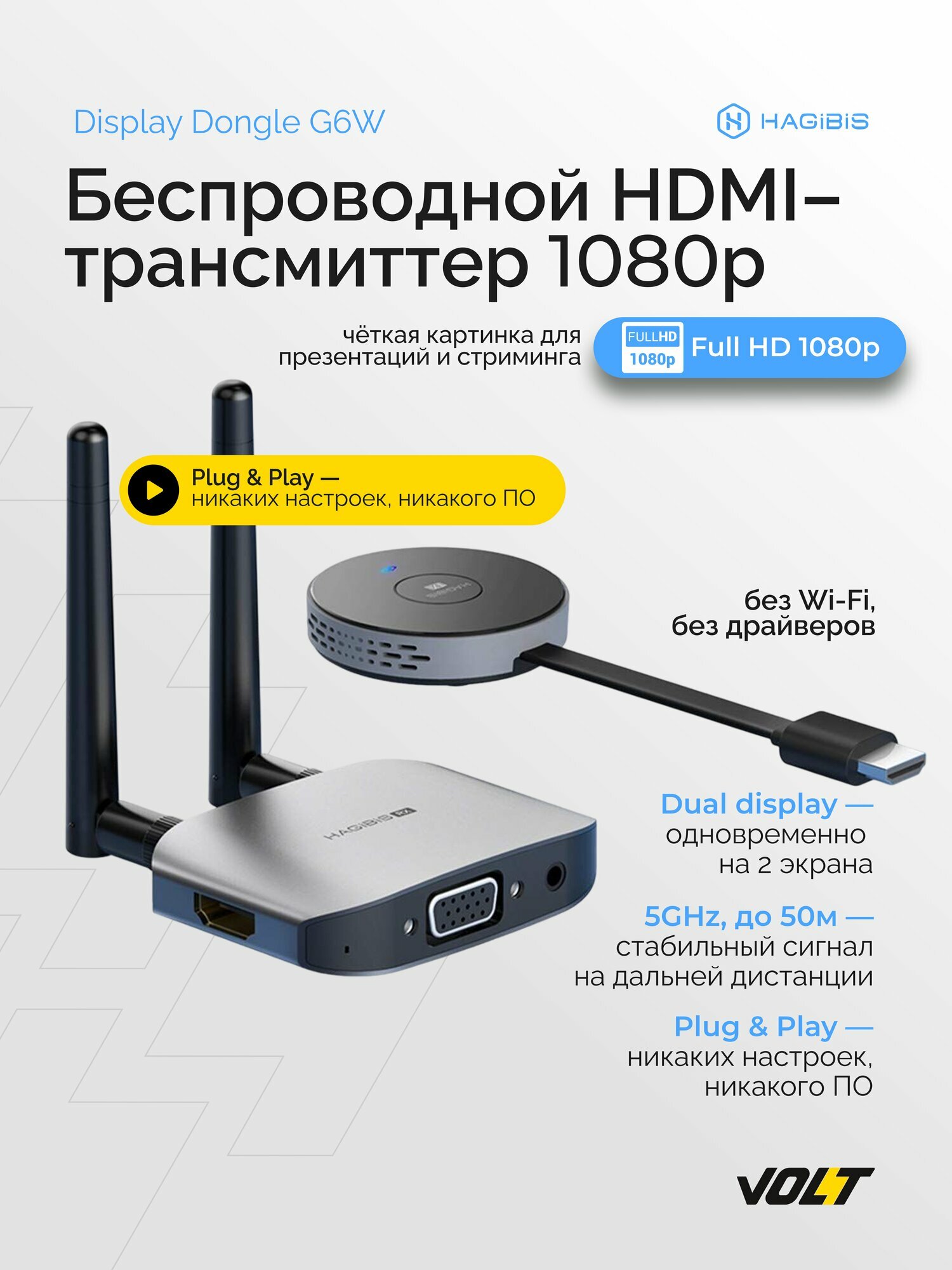 Комплект для беспроводной передачи видео и аудио Hagibis Wireless HDMI Transmitter & Receiver Extender Kits G6W