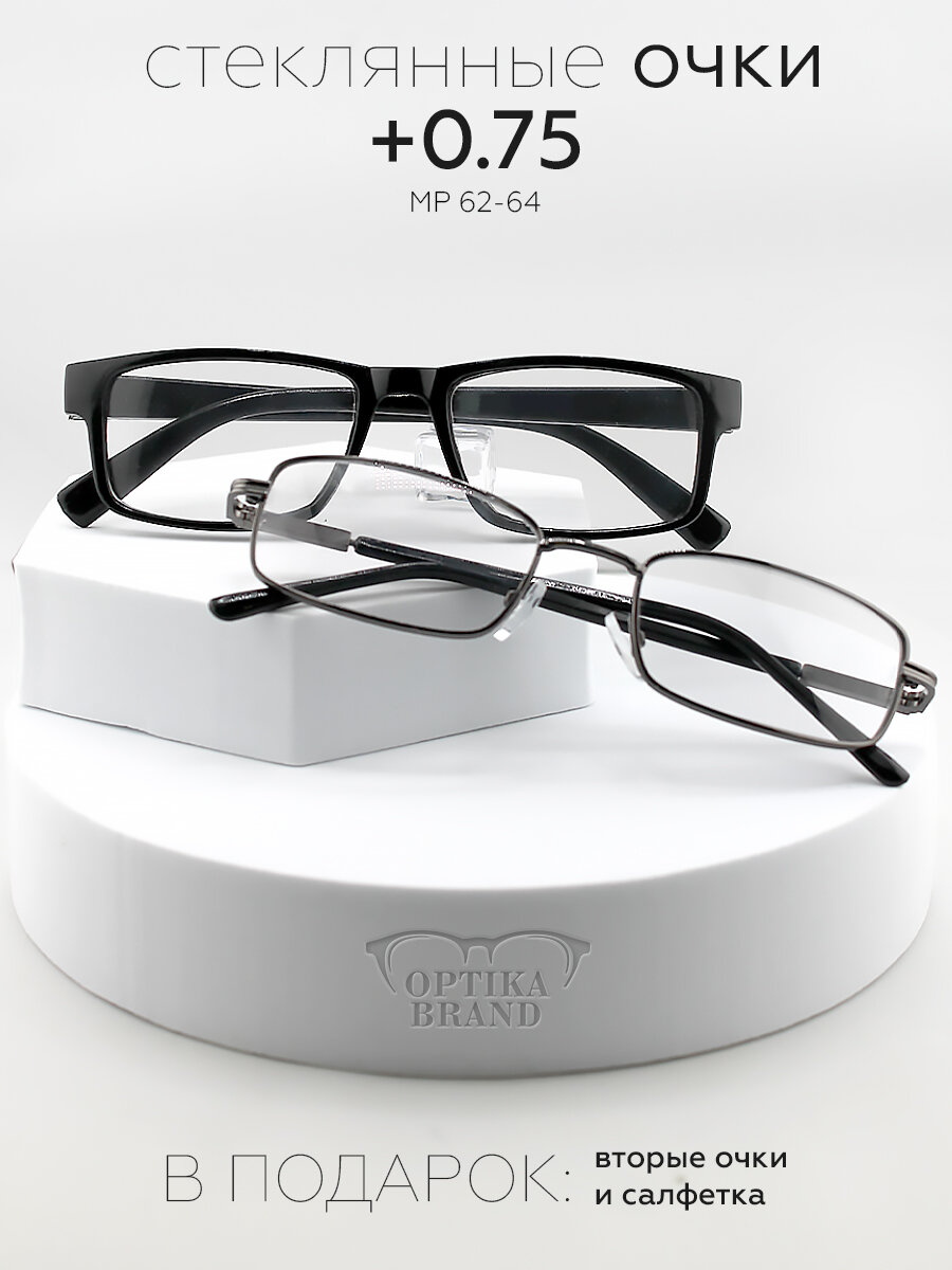 Очки для зрения+0,75 2шт, OPTIKA BRAND, стеклянные линзы и полимерные линзы