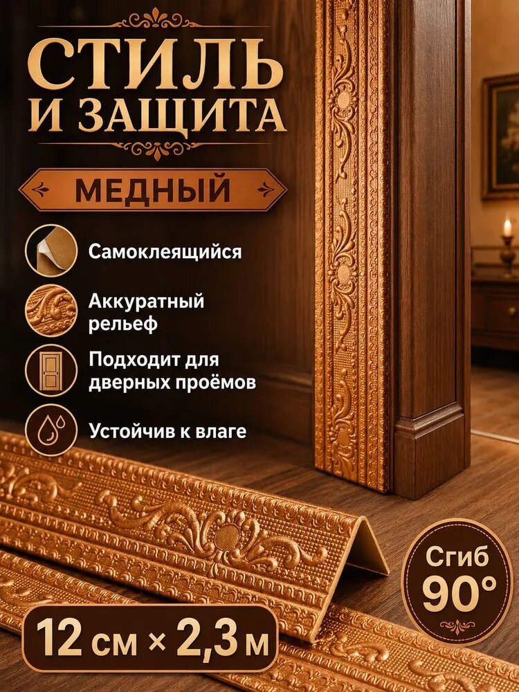 Потолочный плинтус евролиния с самоклеящейся основой, 2,25 м 11 см, медный