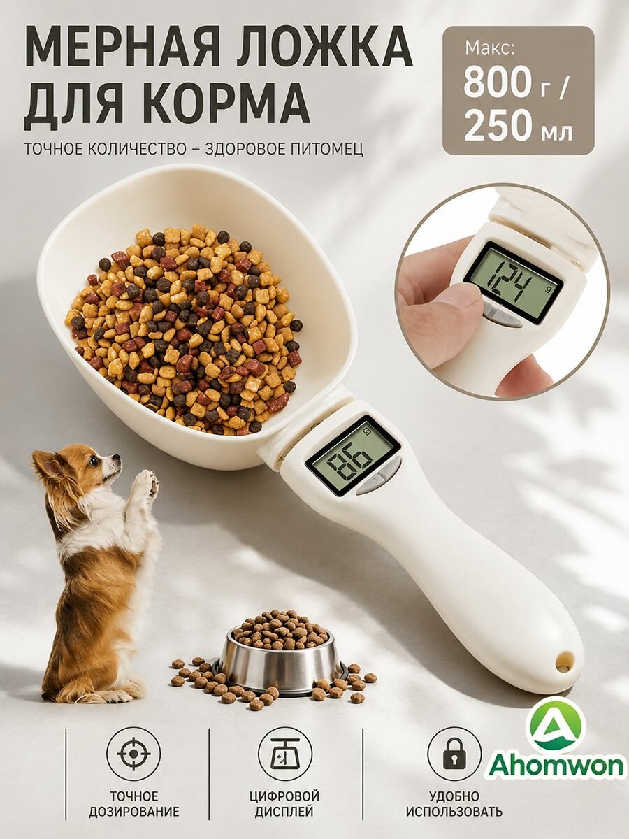 Мерная ложка электронная для взвешивания корма собакам и кошкам, 800г/250мл, чаша, батарейка в комплекте