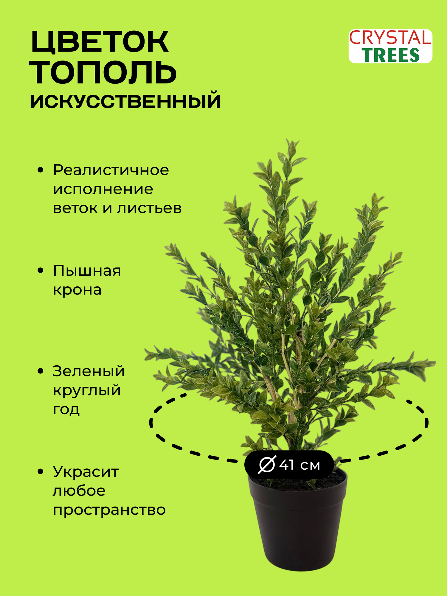 Тополь 60см в горшке искусственный, декоративное уличное дерево