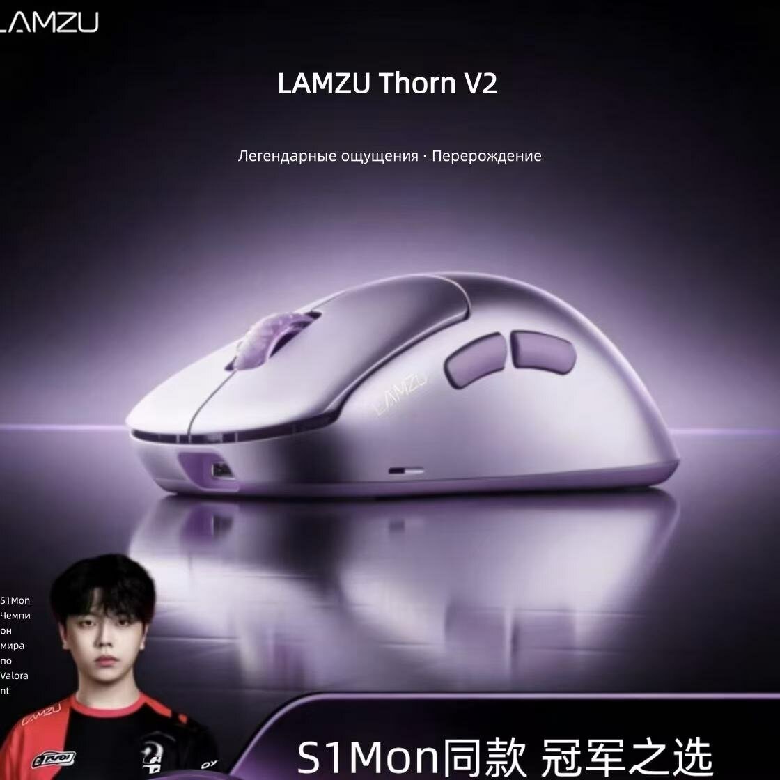 Игровая мышь LAMZU Thorn V2 беспроводная, флагман, совместная разработка с S1Mon, эргономичный дизайн, Purple