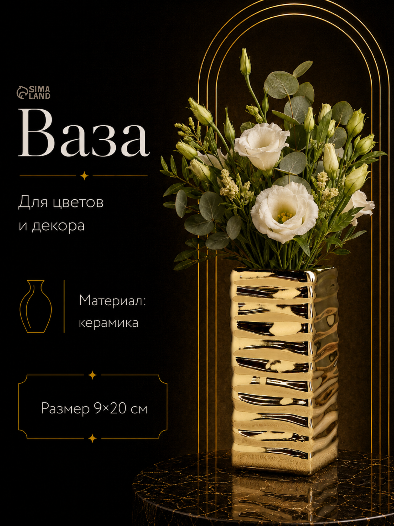 Керамическая ваза для цветов, сухоцветов «Кина», настольная, 9×9×20 см, золото