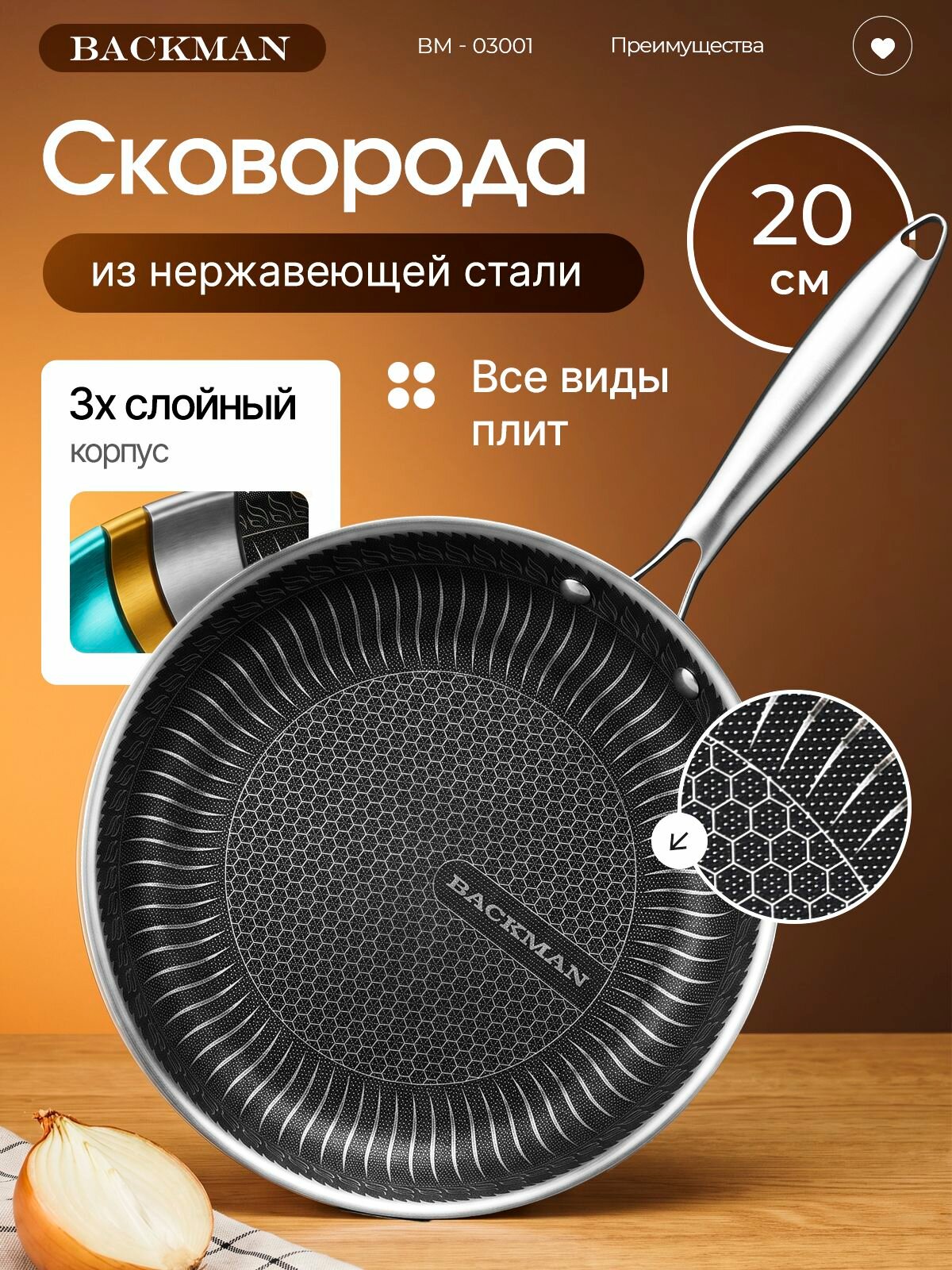 Сковорода из нержавеющей стали 20 см антипригарная Backman BM-03001, для всех видов плит