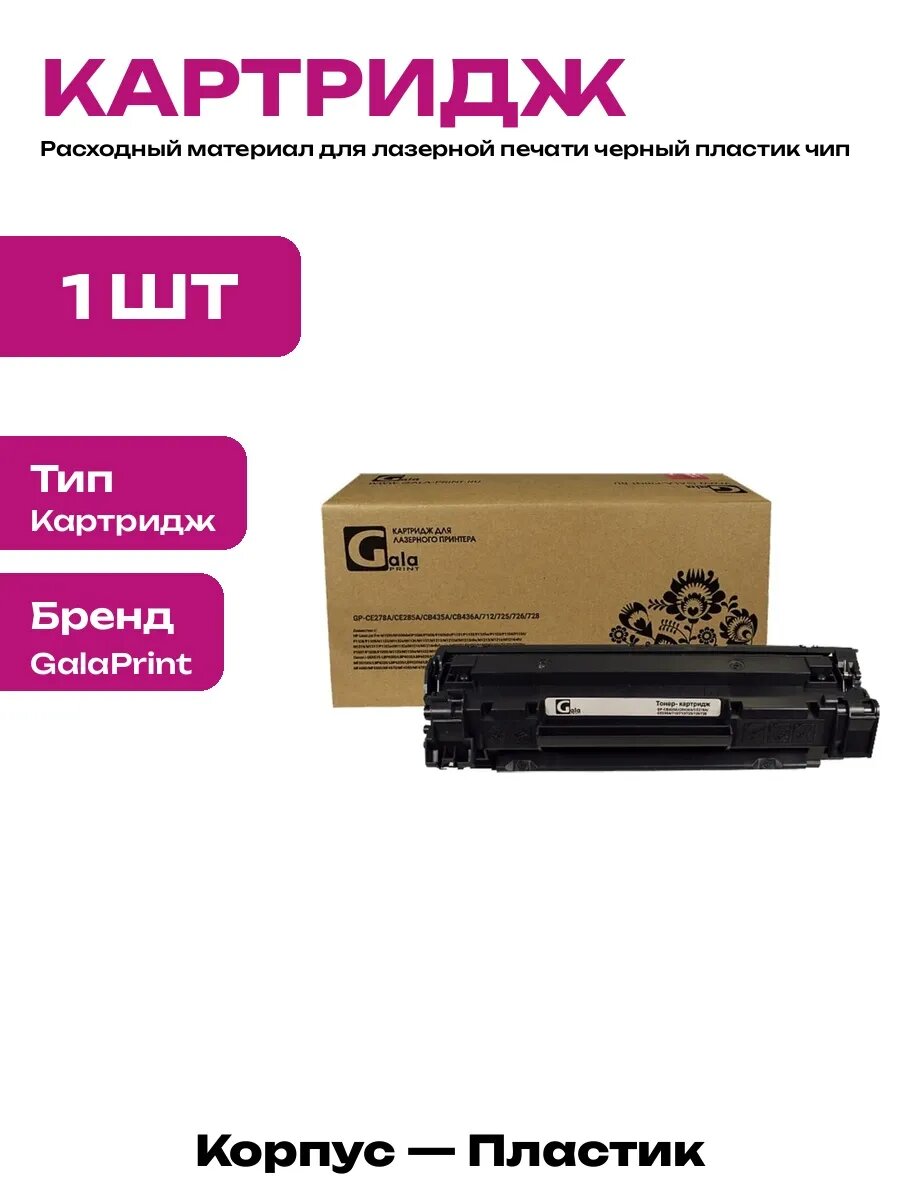 Картридж для принтера лазерный совместимый с Canon LBP3010B