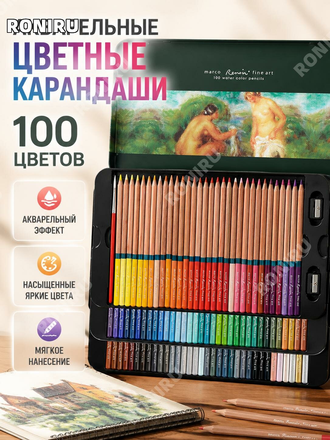 Акварельные цветные карандаши Marco Renoir3120,100 цветов, HB