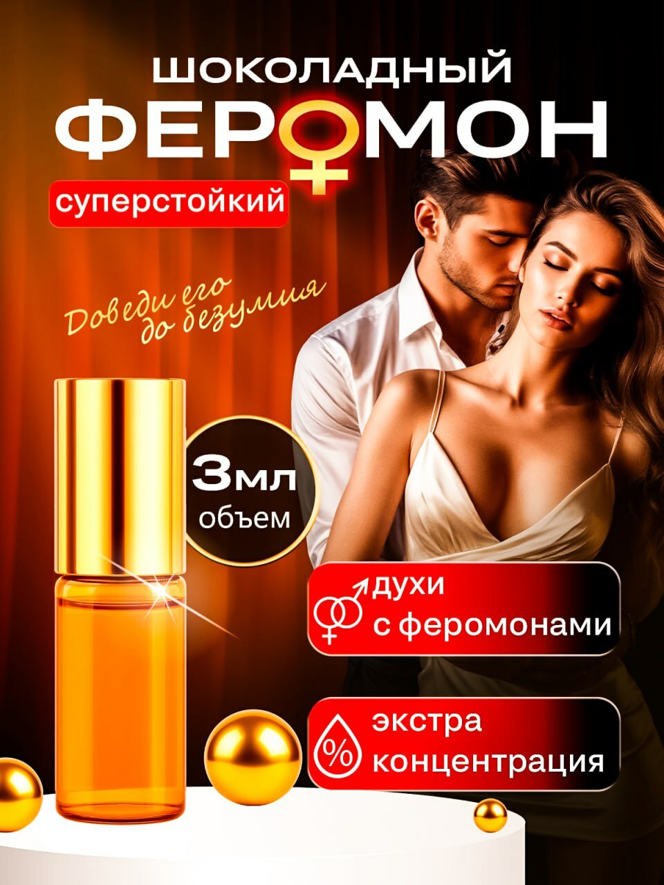 Духи Белый Шоколад женские 3 мл пробник миниатюра